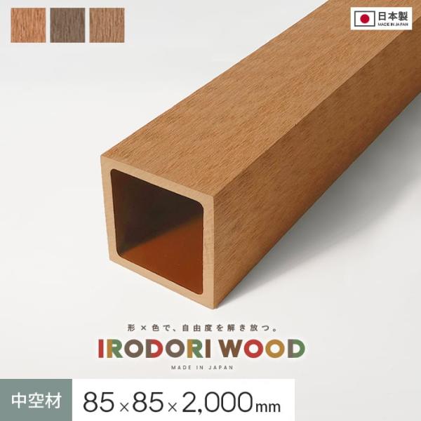 DIY RESTA リスタ 新生活 爆買 サンプル レジンウッド RESIN WOOD 人工木材 デッキ材 人工木デッキ 人工木ウッドデッキ 樹脂木 エクステリア 人工木 diy 日本製 国産 JIS規格 再生木材 リサイクル木材 耐久 耐...