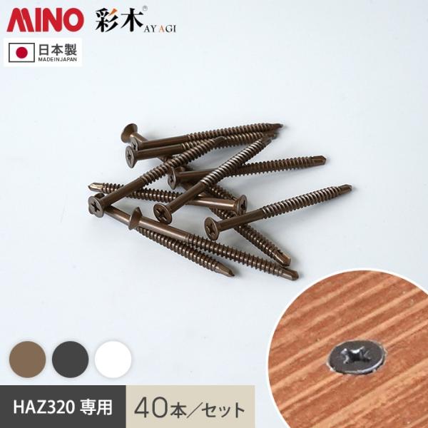 DIY RESTA リスタ 新生活 爆買 MINO 彩木 人工木ウッドデッキ 部品 専用部品 ステンレスビス テクスビス サラ 幕板取付 床板固定 ビス ウッドデッキ ウッドデッキ材 ウッドデッキdiy ハイブリッド彩木 人工木材【商品説明...