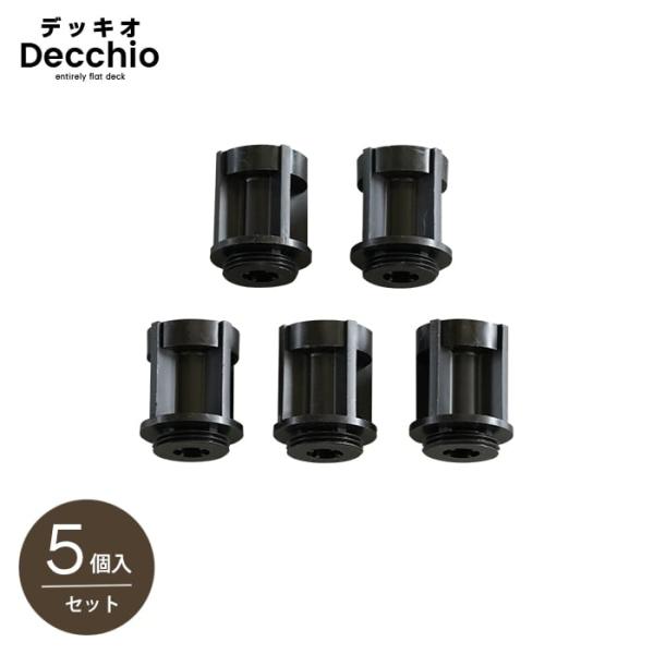 DIY RESTA リスタ 新生活 爆買 デッキオ オプション 部品 高さ調整 支持脚 嵩上げ 段差 decchio【商品説明】4cmの高さUP可能。デッキオ90・デッキオTの支持脚に使用可【商品名】【オプション部品】 台座 5個セット （...