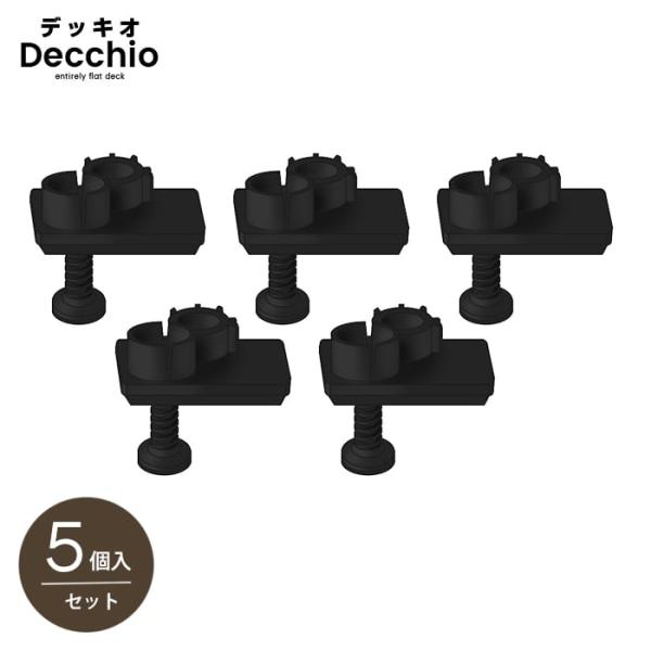 DIY RESTA リスタ 新生活 爆買 デッキオ オプション 部品 高さ調整 支持脚 嵩上げ 段差 decchio【商品説明】カットした部分の支持脚追加用。デッキオ90・デッキオTに使用可【商品名】【オプション部品】 スペーサーK 5個セ...