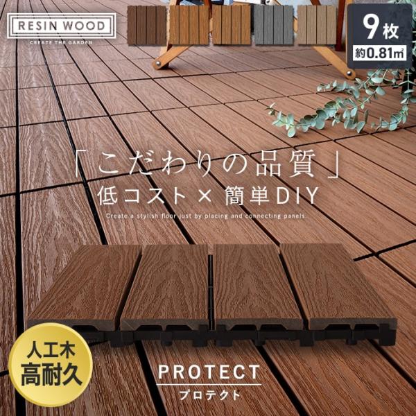 DIY RESTA リスタ 新生活 爆買 送料無料 サンプル ウッドパネル デッキタイル 人工木 ジョイントデッキ ジョイントタイル タイルデッキ パネルデッキ ジョイント式 人工木タイル 屋外 ベランダ バルコニー 置くだけデッキ 連結パ...