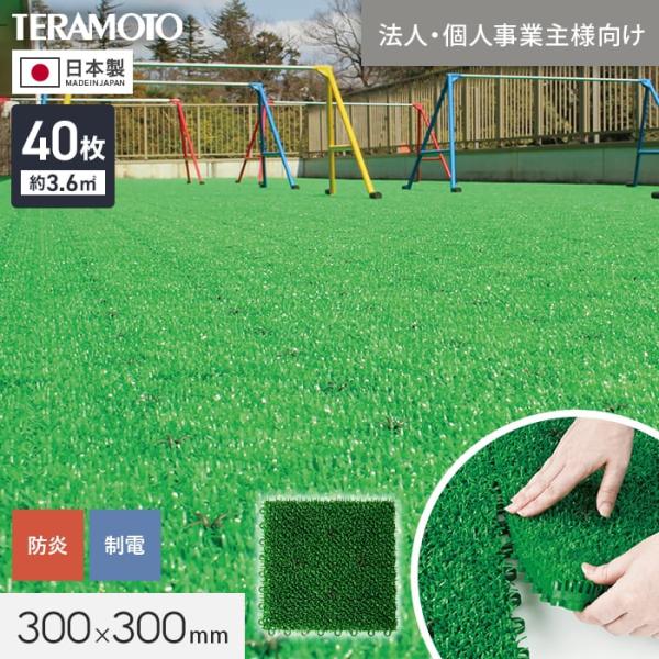 DIY RESTA リスタ 新生活 爆買 送料無料 テラモト ユニットターフ α300 人工芝 ジョイント ベランダ 人工芝マット ジョイント式 ベランダ用 バルコニー 置くだけ 簡単 タイル ジョイント人工芝 人工芝タイル デッキパネル ...