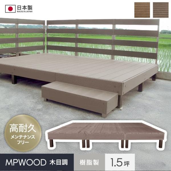 DIY RESTA リスタ 新生活 爆買 送料無料 サンプル 人工木 人工木材 キット 組立 組み立て セット ウッドデッキ 樹脂製 樹脂ウッドデッキ ウッドデッキ樹脂 木製デッキ【商品説明】抜群の耐久性！耐候性樹脂でできた本格ウッドデッキ...