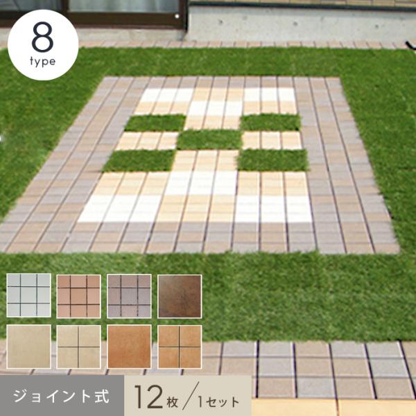 DIY RESTA リスタ 新生活 爆買 ウッドデッキ 屋外床材【商品名】ウッドデッキ 組み合わせOK！ジョイント式パネルシリーズ タイルデッキ 12枚セット【商品品番】 SB-1P 1P サンドブラウン AW-1P 1P アンティークホワ...