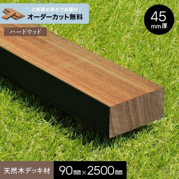 DIY RESTA リスタ 新生活 爆買 サンプル ウッドデッキ サイズオーダー カットサービス サイズカット サイズ指定 長さ指定 天然木 デッキ材 天然木材 イペ ウリン 大引き材 根太材 45mm ハードウッド 薄板 天然木製 厚さ ...