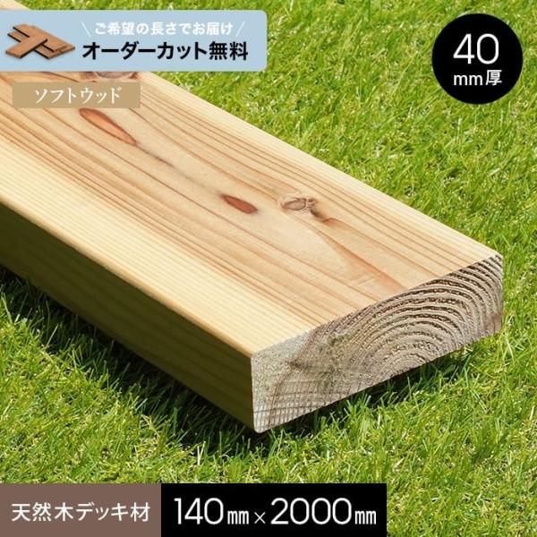 DIY RESTA リスタ 新生活 爆買 ウッドデッキ サイズオーダー カットサービス サイズカット サイズ指定 長さ指定 天然木 デッキ材 天然木材 スギ すぎ 床材 ウッドデッキ材 薄板 ソフトウッド 防腐 防蟻 天然木製 厚さ 厚み ...