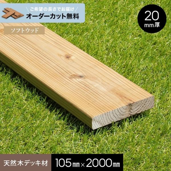 DIY RESTA リスタ 新生活 爆買 ウッドデッキ サイズオーダー カットサービス サイズカット サイズ指定 長さ指定 天然木 デッキ材 天然木材 スギ すぎ 角材 フェンス材 薄板 ソフトウッド 防腐 防蟻 天然木製 厚さ 厚み 幅 ...