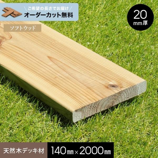 DIY RESTA リスタ 新生活 爆買 ウッドデッキ サイズオーダー カットサービス サイズカット サイズ指定 長さ指定 天然木 デッキ材 天然木材 スギ すぎ 床材 ウッドデッキ材 薄板 ソフトウッド 防腐 防蟻 天然木製 厚さ 厚み ...