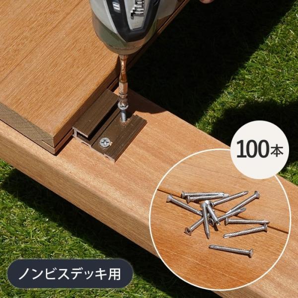 ウッドデッキ 【ウッドデッキ】 セランガンバツ 【ノンビスデッキ】 専用ビス （100本入）DIY RESTA リスタ 新生活 爆買 ウッドデッキ サイズオーダー カットサービス サイズカット サイズ指定 長さ指定 天然木 デッキ材 天然木...