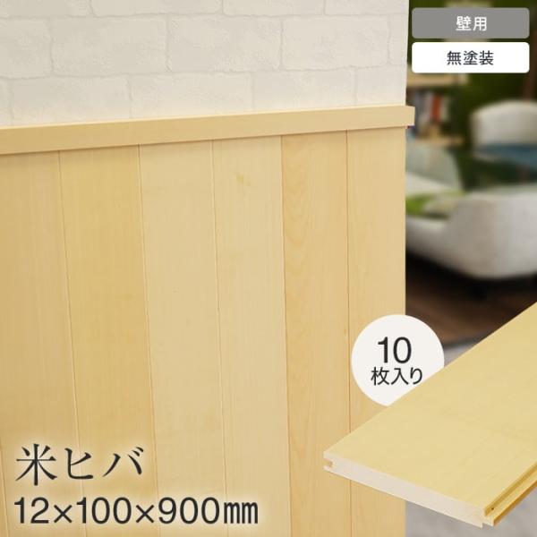 DIY RESTA リスタ 新生活 爆買 サンプル 羽目板 壁 見切り材 安い 米ヒバ 腰壁 無垢 無垢材 パネリング 腰板 板壁 モールディング モールド 天然木 サンプル本体【商品説明】腰壁など屋内の壁に使用できる天然木・無塗装の羽目板...