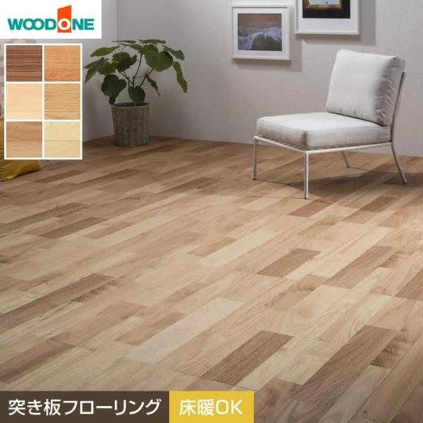 DIY RESTA リスタ 新生活 爆買 送料無料 サンプル フローリング フローリング材 12mm 合板 床材 張り替え 捨て貼り工法 捨て張り工法 一般住宅 一戸建て WOODONE 床暖対応 横溝なし 抗菌 汚れに強い ひっかき傷に強...