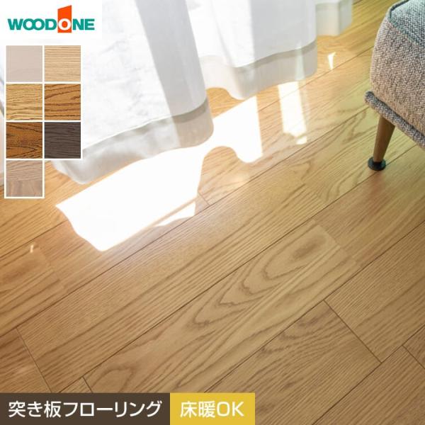 DIY RESTA リスタ 新生活 爆買 送料無料 サンプル フローリング フローリング材 12mm 合板 床材 張り替え 捨て貼り工法 捨て張り工法 一般住宅 一戸建て WOODONE 床暖対応 横溝あり 抗菌 ひっかき傷に強い すり傷に...