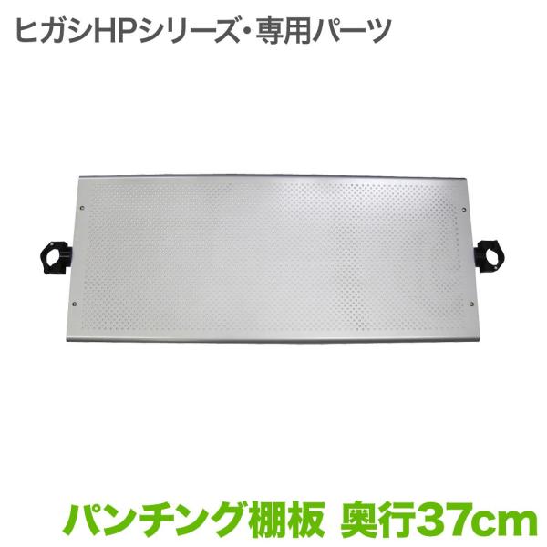 ヒガシポールシステムは、オプションパーツを組み合わせる事でどんどん拡張できるのがポイントです。理想の収納空間を実現してください！「関連ワード」壁掛けショップ YAHOO テレビ TV ラック ポール ポールラック パーツ 通販商品の生産ロッ...