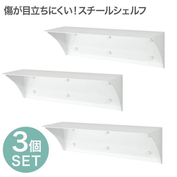 【発売日：2026年07月22日】カンタン設置で壁のキズが目立たない ピン固定式スチールL字シェルフ YT100 3個セット壁のキズが目立たないピン止め式壁掛けL字シェルフ!お得な3個セット【商品特徴】・ピンで石膏ボードに固定するシンプルシ...