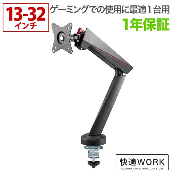 【発売日：2021年11月26日】卓上モニターアーム パソコンモニターアーム ゲーミング環境に最適 快適ワークのモニターアーム GA112ゲーミングの世界観を演出するデザイン性と快適な操作感を誇るゲーミングモニターアーム  モニター1台対応...