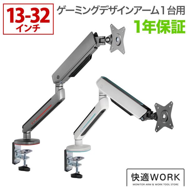【発売日：2024年01月29日】卓上モニターアーム パソコンモニターアーム ゲーミング環境に最適 快適ワークのモニターアーム GA212ゲーミングの世界観を演出するデザイン性と快適な操作感を誇るゲーミングモニターアーム  モニター1台対応...