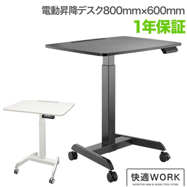 【発売日：2022年01月24日】電動昇降ミニデスク キャスター付きで移動も便利 快適ワークの昇降ミニデスク 電動式 LD208メインでもサブでも！あると便利なちょうどいいサイズの電動昇降ミニデスク ！キャスター付きで移動もラクラク！【商品...