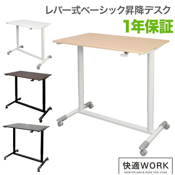 【発売日：2022年12月22日】昇降ミニデスク シンプルなデザインでどんな環境にもマッチ 快適ワークの昇降ミニデスク 手動レバー式 LD705シンプルデザイン昇降ミニデスク！色々使える高い汎用性が魅力！手動レバーで手軽に昇降調節！キャスタ...