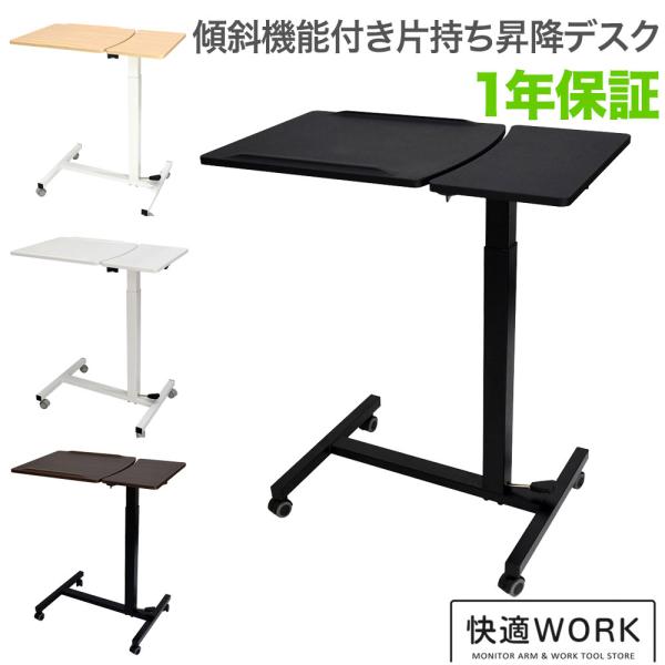 【発売日：2022年10月03日】昇降ミニデスク キャスター付きで移動も便利 快適ワークの昇降ミニデスク 部分傾斜台 手動レバー式 LD902一部傾斜する昇降ミニデスク！ペンやカップなど置物は平部に！作業スペースは傾斜部等使い分けが便利！【...