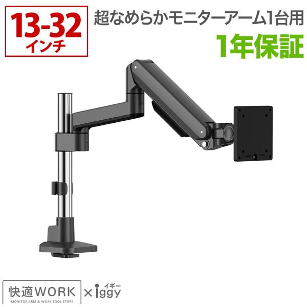 【発売日：2025年07月17日】卓上モニターアーム パソコンモニターアーム 快適ワークがおすすめする超なめらかアーム 快適ワークのモニターアーム ST112指１本でもモニターの昇降・首振り調節が可能な超なめらかアーム モニター1台対応【商...