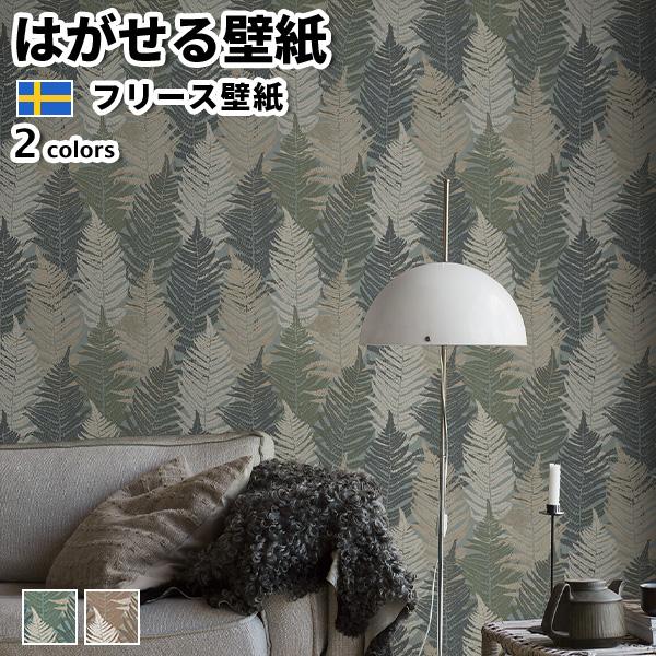 ■ブランド：BORASTAPETER■コレクション名：Woodland■生産国：スウェーデン■品番：1162 4707■ホルムアルデヒド等級：F☆☆☆☆(大臣認定)■備考：1巻き（1本）１セットの販売となります。 はがせるのりを壁に塗って貼...