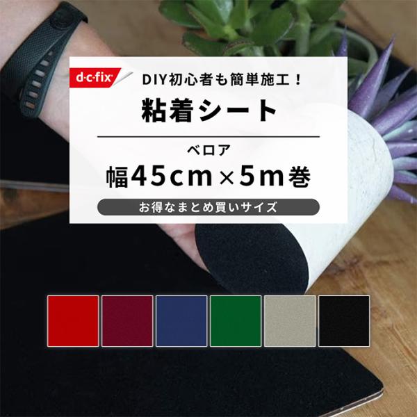 商品名：カッティング粘着シートブランド名：d-c-fix(ディーシーフィックス)サイズ：幅45cm×長さ5m巻生産国：ドイツ材質：《素材》塩化ビニール、《粘着剤》エマルジョン系アクリル耐熱温度：60℃貼れる面：プラスチック・ガラス・ステンレ...