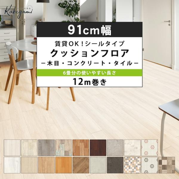 フローリング クッションフロア 6畳 シート 床 フローリング材 フロアシート フローリングシート 張り替え 置くだけ 敷くだけ ペット 木目 白 メイプル ヘリンボーン リビング キッチン 玄関 廊下 洗面所 トイレ 粘着 シール はがせ...