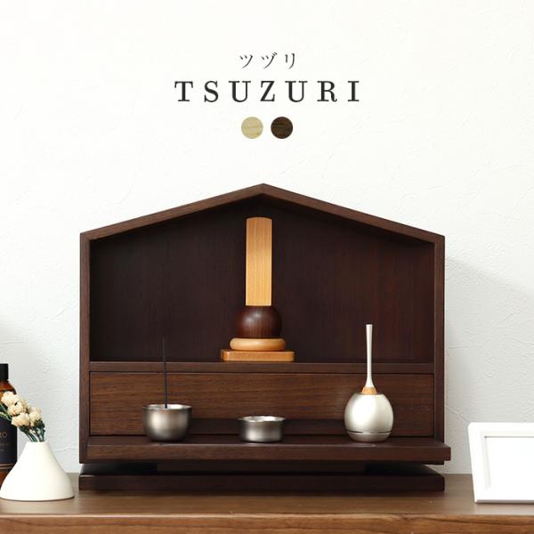 仏壇 モダン ミニ スリム 小さい リビング インテリア ペット おしゃれ シンプル 北欧 洋風 ナチュラル ブラウン