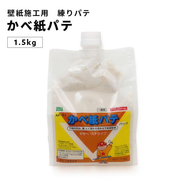 商品名：かべ紙パテ内容量：1.5kg施工可能面積：約7〜8平米主成分：天然炭酸カルシウム主用途：下地の凹み、溝、ひび割れを埋める下地調整剤製造：ウォールボンド工業株式会社ホルムアルデヒド放散量：F☆☆☆☆ホルムアルデヒド及びVOC（トルエン...