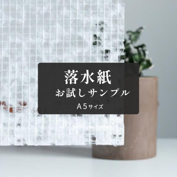 窓 断熱シート 目隠し 内窓 目隠しシート ガラス 遮光シート 和紙 落水紙 水だけで貼れる 和紙のガラスシート 窓ガラス 和紙 フィルム 日本製 和風 リメイクシート インテリア リフォーム diy 貼ってはがせる 賃貸 OK 簡単 ガラ...