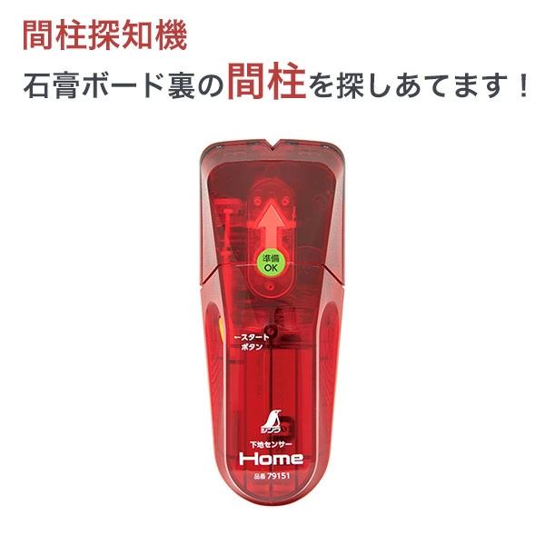 簡単操作で壁うらの柱の位置がわかる！下地センサー 間柱探知機 sshome-79151