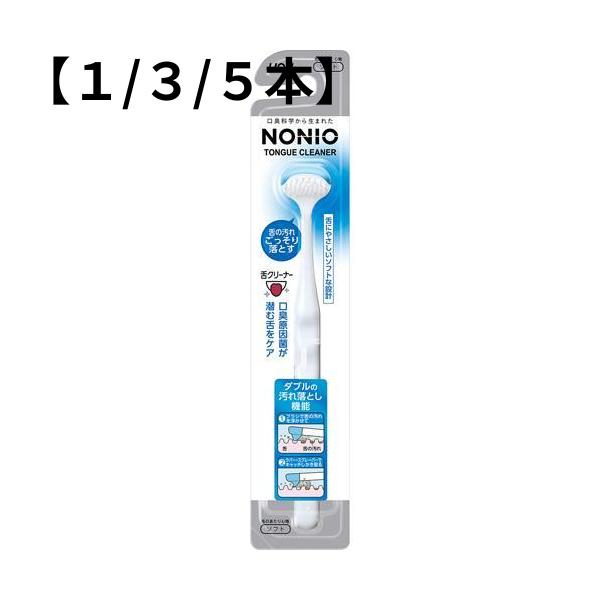 【ノニオ 舌クリーナーの商品詳細】●ダブルの汚れ落とし機能で、口臭原因である「舌苔」をやさしく、ごっそり落とします。●高密度毛束で汚れを浮かせ、ラバー・スクレーパーでしっかりキャッチ。●舌にやさしいソフトな設計。●コンパクトヘッドで磨きやす...