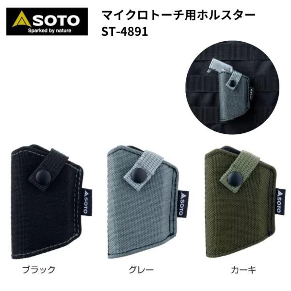 かばんの中も、ポケットの中も、探したけれど・・・確実に入れたはずなのに、見つからない。一生懸命パッキングしたら、荷物に押しつぶされてガスが抜けていた・・・そんなお悩みを解消するアイテムが登場しました！MOLLE（モール）システムに対応してい...