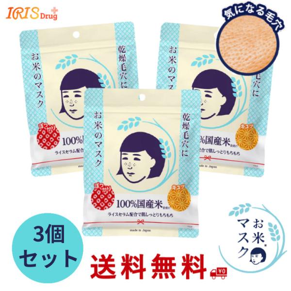 毛穴撫子 お米のマスク 10枚入×10セット