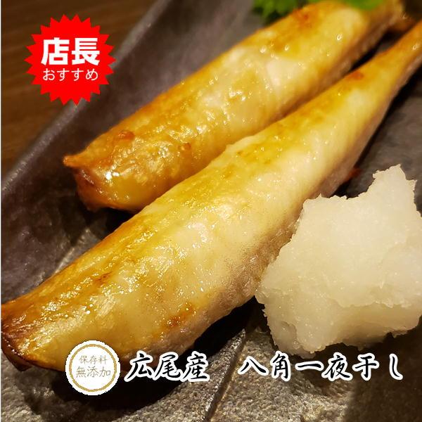 北海道広尾町沖で水揚げされる八角という魚の一夜干しです。北海道民でさえ見たことも聞いたこともない人がいるくらい幻の高級魚。一夜干しにすることにより八角の持つ上品な脂身と旨みを凝縮しています。大変珍しく希少で高級な魚なので贈り物としても喜ばれ...