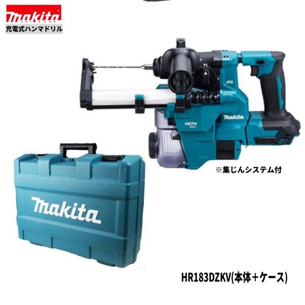 《本体+ケース》マキタ　18V充電式ハンマドリル形式：HR183DZKVボデーカラー：青《標準セット内容》(1)本体　×１台 　※集じんシステム付(2)ケース　×1ケ注：　商品性能や標準付属品は、商品画像の中の　　　《主要機能表・付属品一覧...