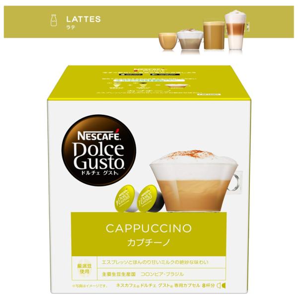 ●型式/品番：カプチーノ CAPPUCCINO CAP16001●内容量：170.4g (コーヒー8個、ミルク8個)●カフェメニュー：ラテ  エスプレッソとほんのり甘いミルクの絶妙な味わい●商品説明本格的なカフェの味わいエスプレッソとほんの...