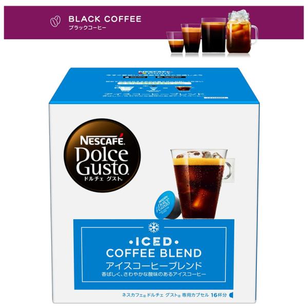 ●型式/品番：アイスコーヒー ブレンド ICED COFFEE BLEND CFI16002●内容量：88g　(5.5g×16個)●カフェメニュー：ブラックコーヒー  香ばしくさわやかな酸味のあるアイスコーヒー●商品説明厳選豆使用世界中から...