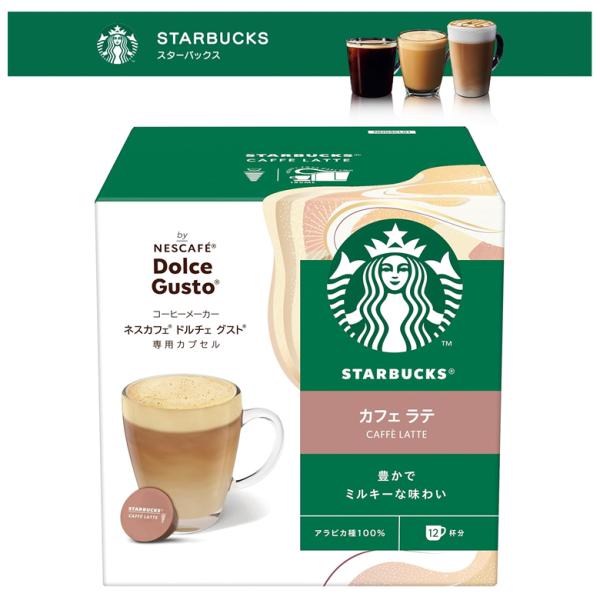 ●型式/品番：カフェ ラテ CAFFE LATTE NDGSCL01●内容量：110.4g　(9.2g×12個)●カフェメニュー：ラテ　豊かでミルキーな味わい●商品説明 スターバックスのお店を訪れた時の、心地よいひとときをおうちでも。何度で...