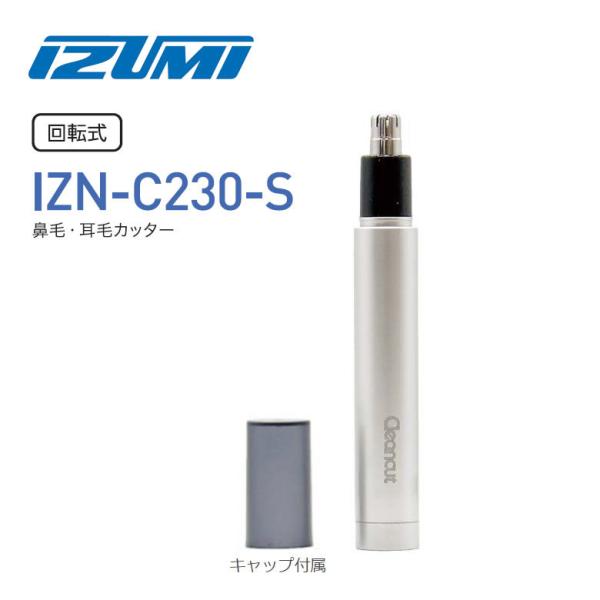 ●型式/品番：IZN-C230 [IZNC230]●本体サイズ：幅×奥行×高さ（約）：17×17×114 mm　外形寸法 ●本体質量：約 25 g（乾電池別）●電源：乾電池式（単4形アルカリ乾電池×1本）（別売）●付属品：掃除用ブラシ、キャ...
