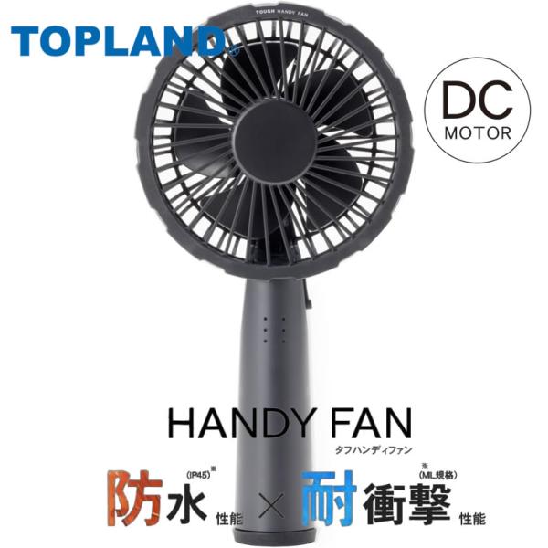 ●型式/品番：タフハンディFAN SF-HFT10 [SFHFT10] 2025年製●本体サイズ/外形寸法：約 幅124 x 奥行73 x 高さ242 mm●本体質量：約 225g ●電源：充電式 リチウムイオン（1800mAh（入力:Ty...