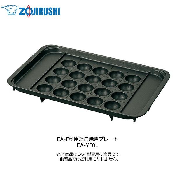 ●品番：EA-YF01 [EAYF01]●外形寸法：幅×奥行×高さ（約cm）/40×27×6●プレート内寸：幅×奥行×高さ（約cm）/37.5×25.5×2●本体質量：1.3　kg●対応商品：EA-FA10※本商品（EA-YF01）はたこ焼...