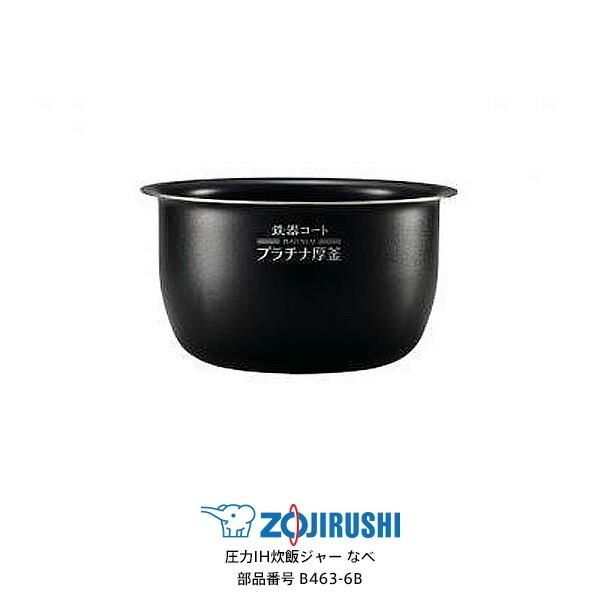 象印部品：なべ B463-6B圧力IH炊飯ジャー用 炊飯器本体 | epostravel-tours.com
