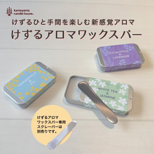 ●型式/品番：けずるアロマワックスバー　　　　　　 商品番号：BA4830530/BA4830535/BA4830590●本体サイズ/外形寸法：箱サイズ：W80×L50×H15mm●材質：パラフィン●生産国：ベトナム●特徴 けずるアロマワッ...