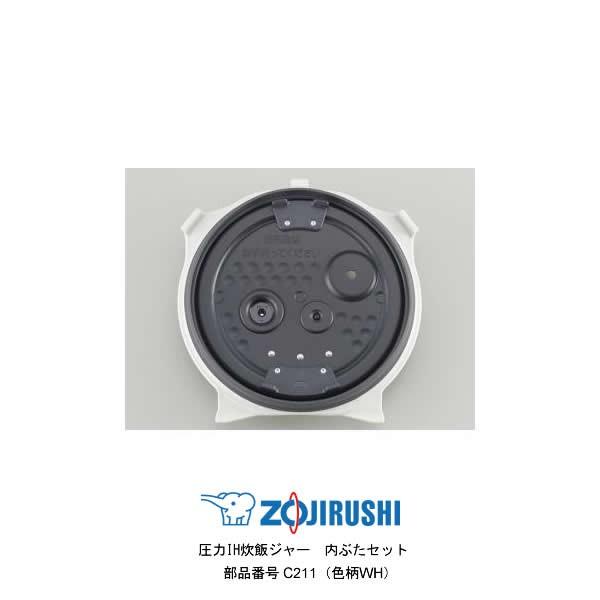 ●部品番号 C211-WH [C211WH]対象商品ご注意：この部品は下記製品が対象となります。お間違えのないよう、ご注意ください。（商品手配後のキャンセルはお受けできかねます。予めご了承ください。）圧力ＩＨ炊飯ジャー「極め炊き」 NWJT...