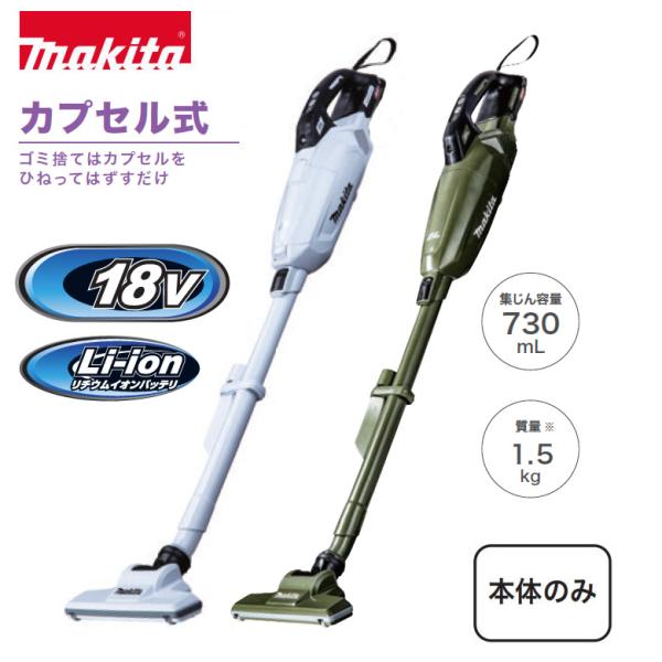 ●型式/品番：CL284FDZ ※本体のみ　18vリチウムイオンバッテリ BL1830B / 充電器 DC18RF 別売●本体サイズ/外形寸法：約 長さ 1066 mm x 幅 113 mm x 高さ 153 mm ※パイプ・ノズル付●本体...