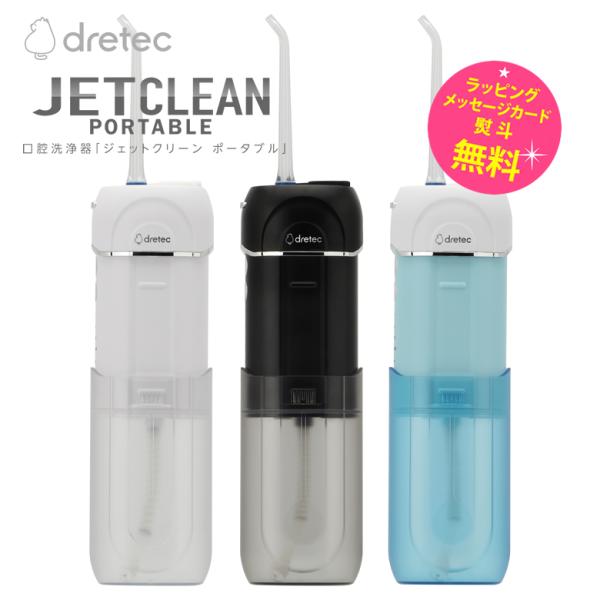 ●型式/品番：ジェットクリーン ポータブル　　　　　　 FS-101 [FS101] FS-101WT FS-101BK FS-101BL●本体サイズ/外形寸法：幅 59×奥行 43×高さ 136 mm(収納時)　　　　　　　　　　　 幅 ...