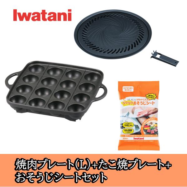 イワタニ 焼肉プレート L カセットコンロ用 鉄板 CB-A-YPL●ファミリーでの使用に最適。●お肉の余分な脂を水皿に落とす構造●水受皿底部のくぼみが、ごとくにはまる「安全設計」●本品はイワタニカセットフー専用です。イワタニ たこ焼きプレ...