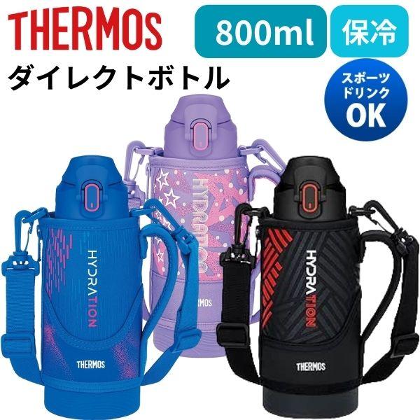 サーモス 水筒 800ml スポーツドリンク対応 軽量 子供 キッズ ワンタッチ ショルダー カバー付き 保冷 広口 おしゃれ ステンレス ボトル 真空断熱スポーツボトル FJS-800F●すべりにくいグリップサポート。シリコン素材のプリン...
