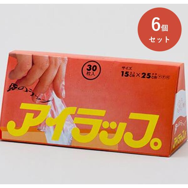 【まとめ買い6個セット】岩谷 アイラップミニ I-WRAP-MIN30枚入×6箱パック 爆買 I-WRAP-MIN 6P●清潔だから安心して使えます日本食品分析センターの検査に合格。食品衛生法上、安心してお使い頂けます。●食品をみずみずしく...